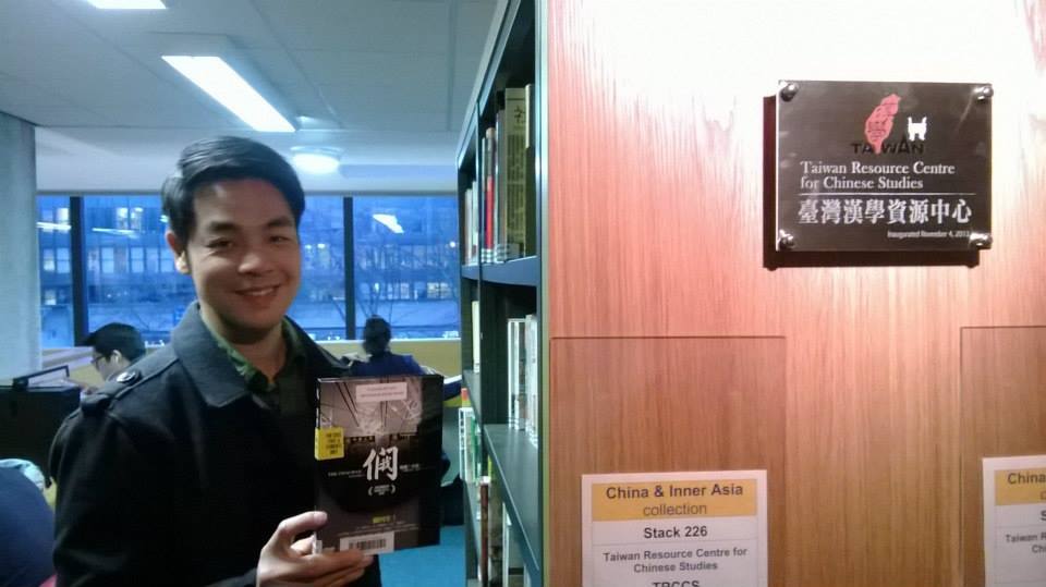 臺灣漢學資源中心